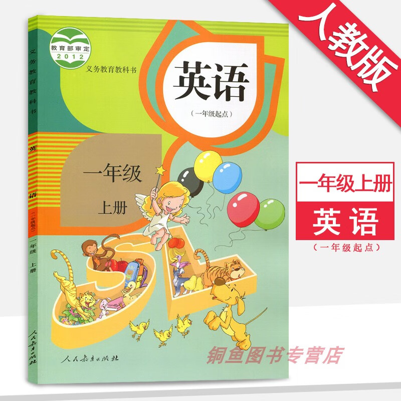幸书2020一年级上册英语书人教版一年级起点小学课本SL新起点小学教材