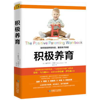 积极养育
