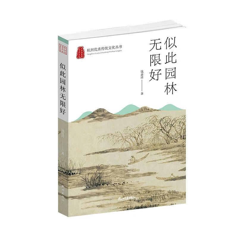 似此园林无限好建筑 图书