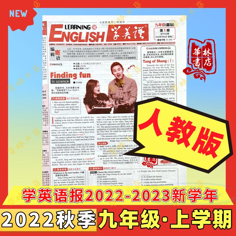 学英语报九年级上册人教版新目标初中初三2022-2023年秋季上学期