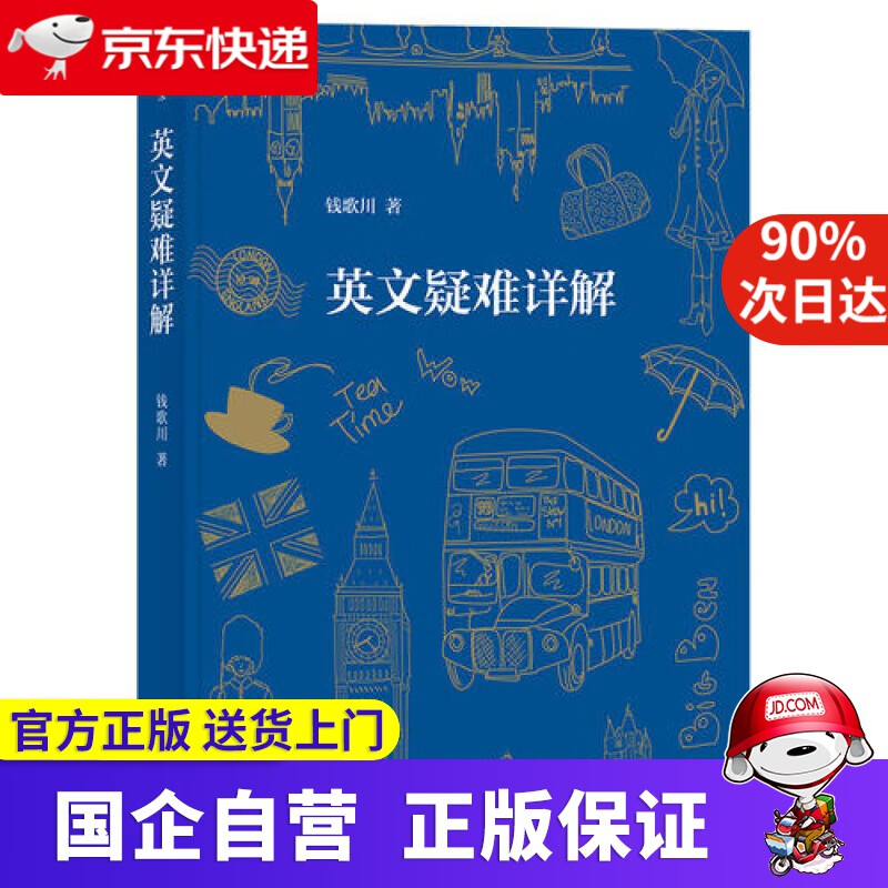 英文疑难详解 后浪 9787559612717