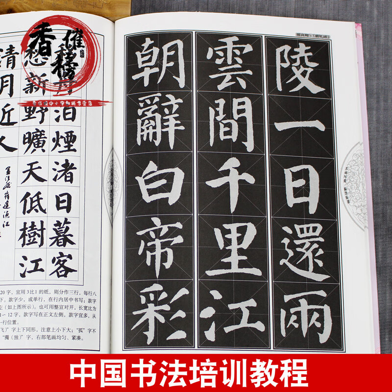 颜真卿楷书教程 勤礼碑 颜真卿 字帖毛笔颜体书法临摹字帖中国书法培训教程大全颜勤礼碑 颜体楷书入门教 书