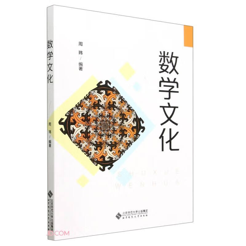 数学文化