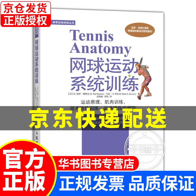 体育运动训练丛书：网球运动系统训练
