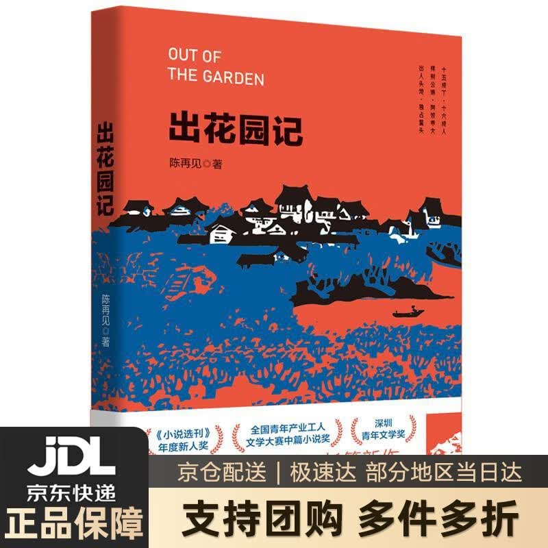 【 送货上门】出花园记