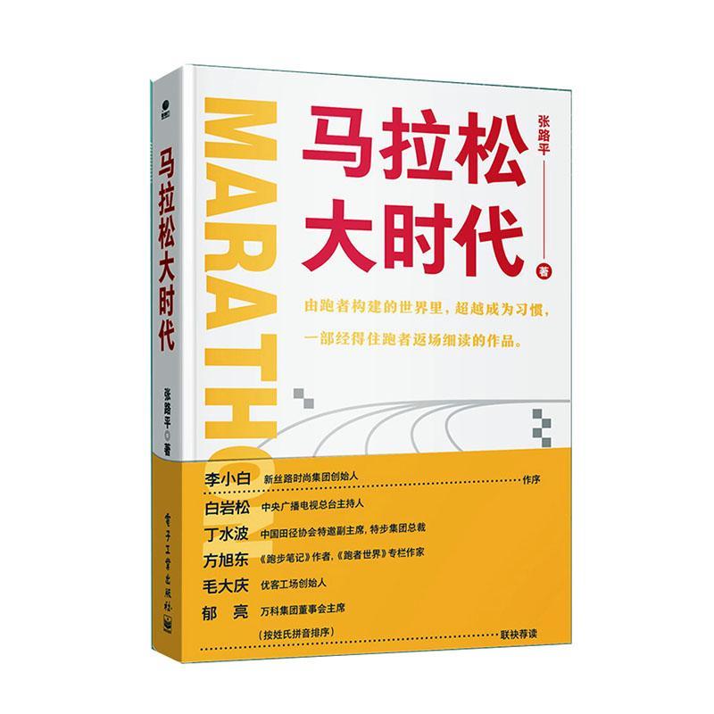 马拉松大时代运动/健身 图书