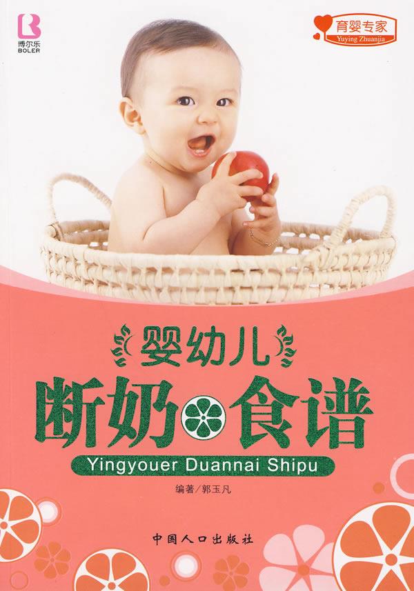 婴幼儿断奶食谱