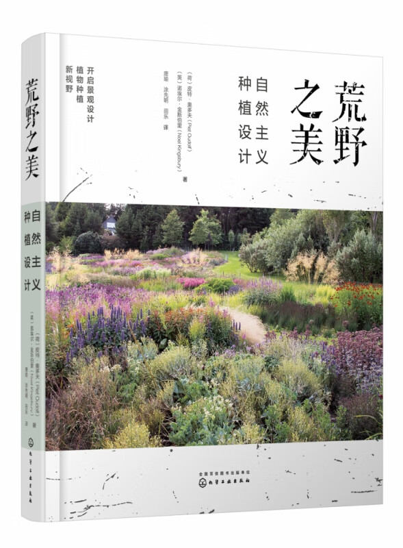 荒野之美——自然主义种植设计