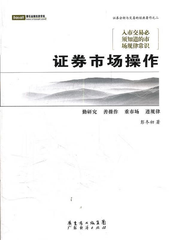 证券市场操作