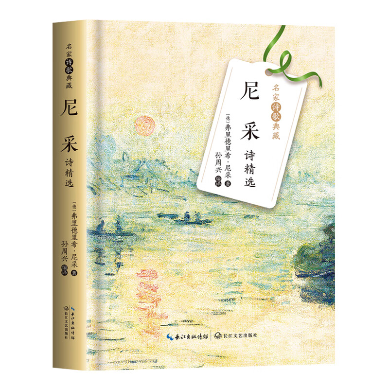 尼采诗精选（名家诗歌典藏）
