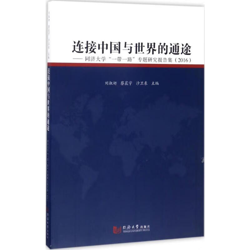 连接中国与世界的通途