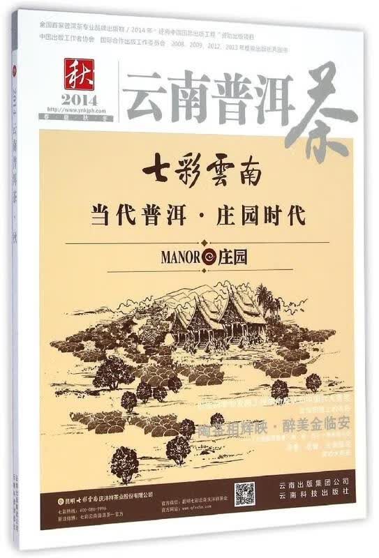 2014云南普洱茶 李师程