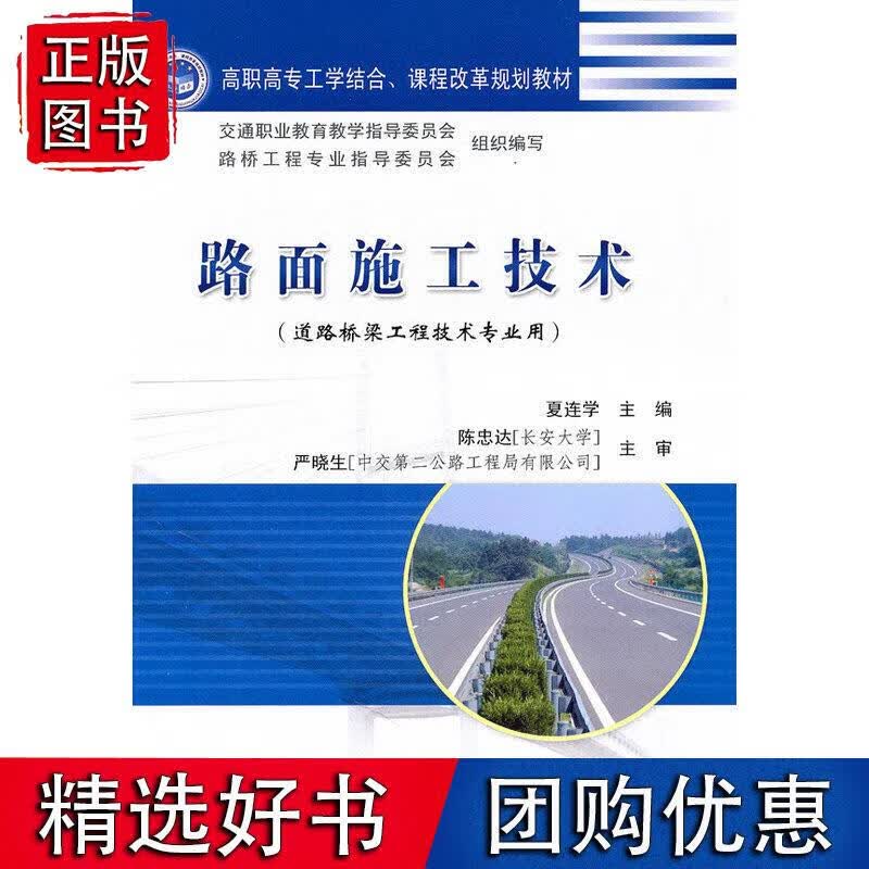 路面施工技术