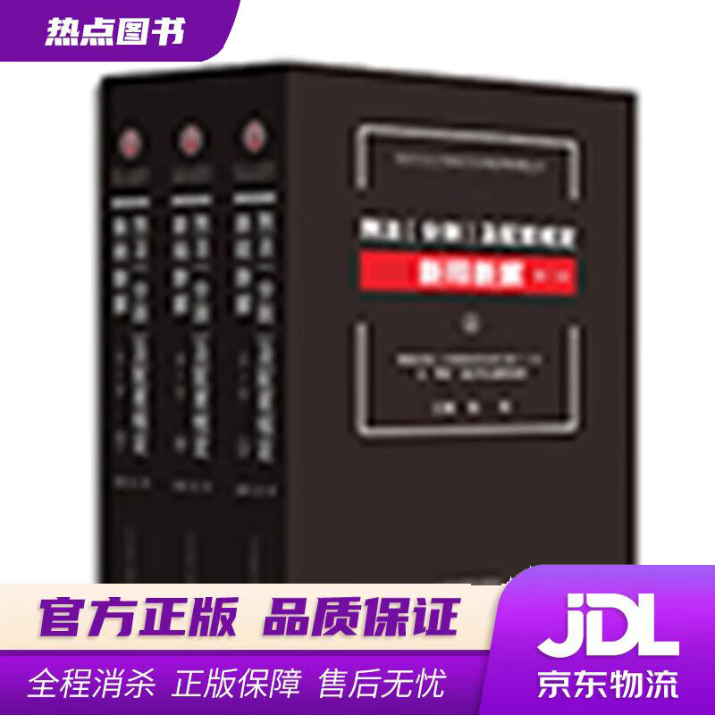 【 官方】刑法[分则]及配套规定新释新解 张军 编 人民法院出版社