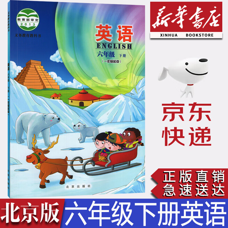 小学一年级起点北京版英语6六年级下册课本北京版六年级下册英语教材教科书北京出版社小学6年级下册英语