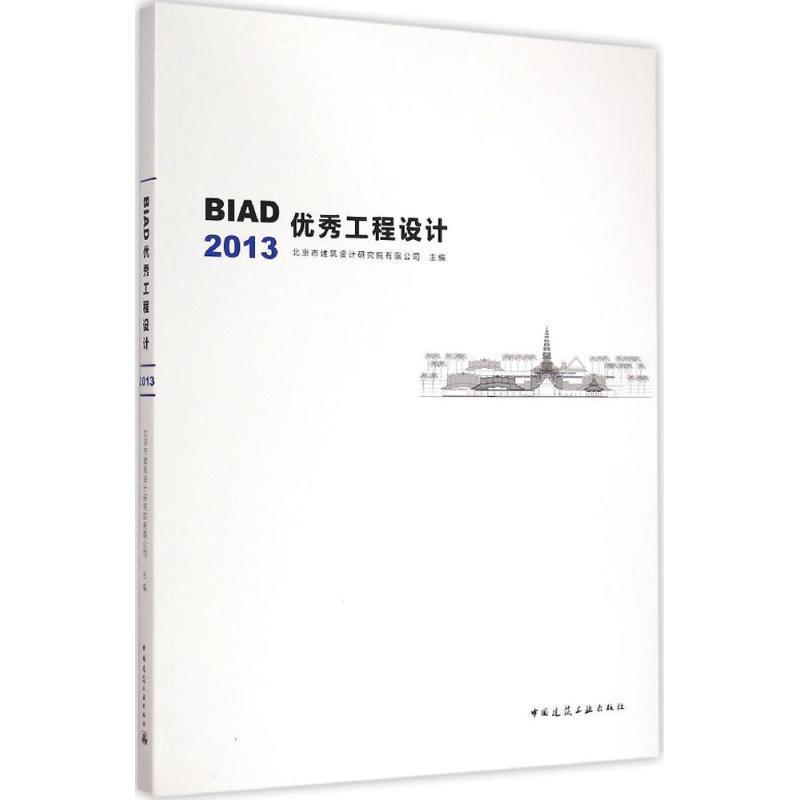 BIAD 优秀工程设计 2013