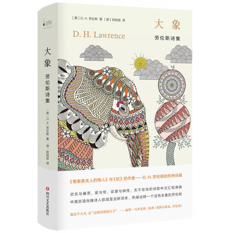 大象 劳伦斯诗集【现货】