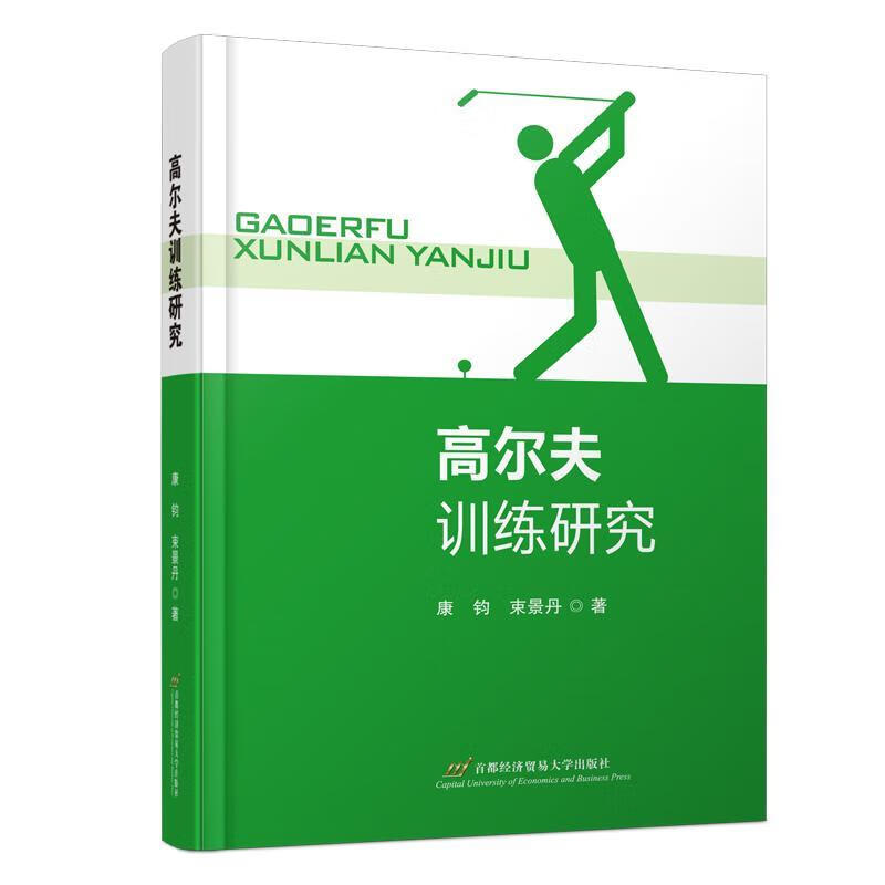 高尔夫训练研究运动/健身 图书
