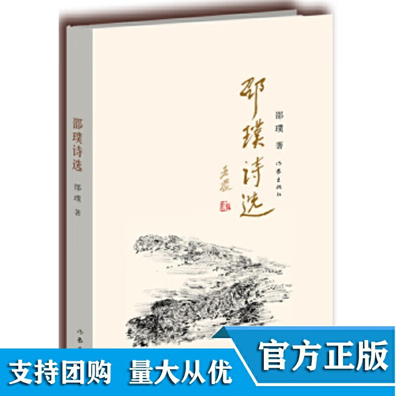 邵璞诗选【好书】