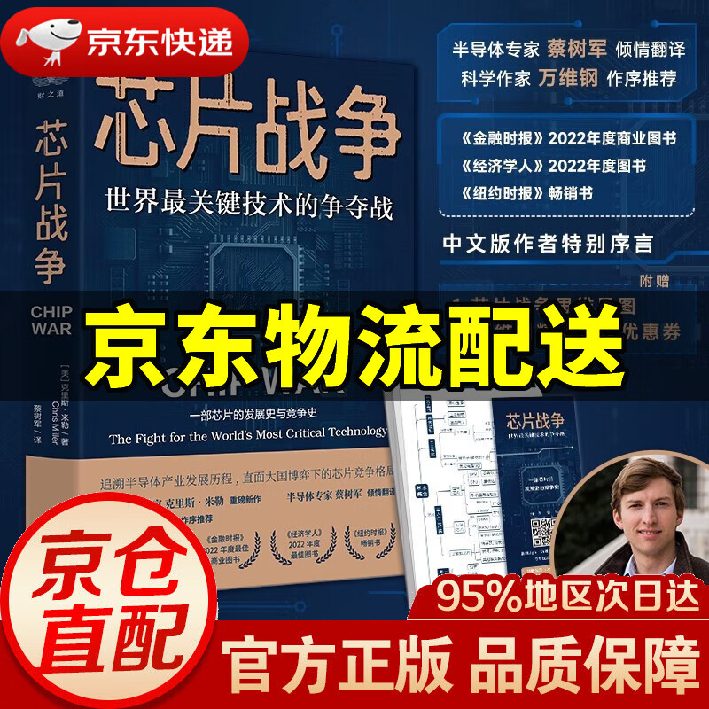 【 包邮】芯片战争 克里斯米勒 世界关键技术的争夺战 万维钢作序 芯片发展史 财之道丛书