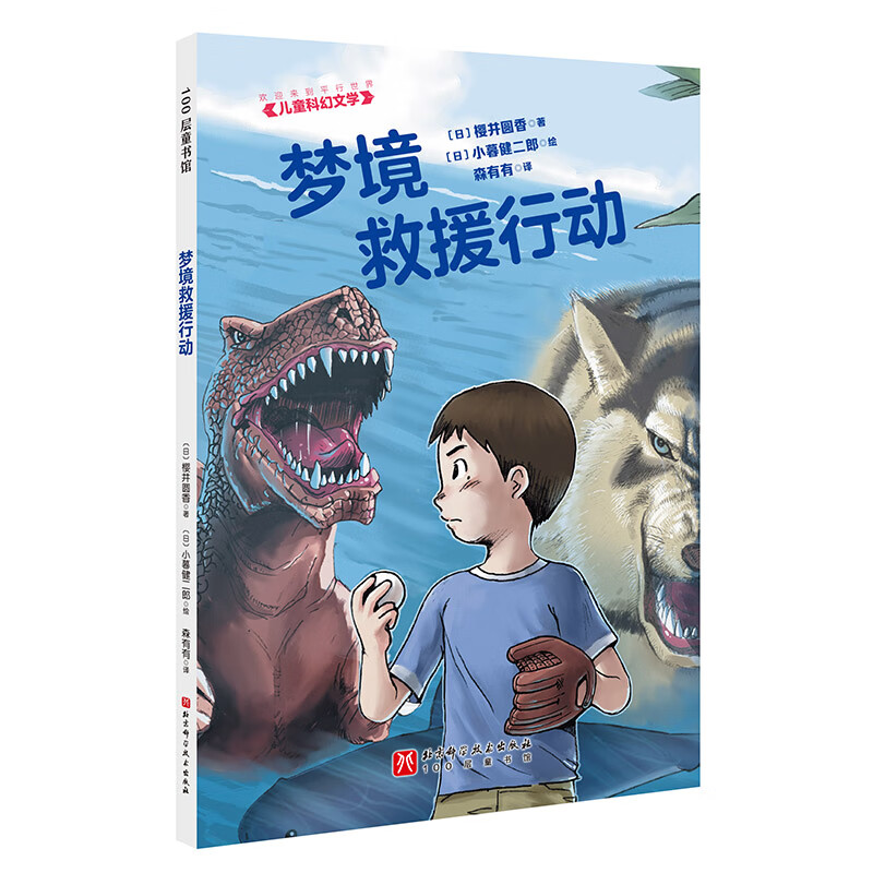 梦境救援行动