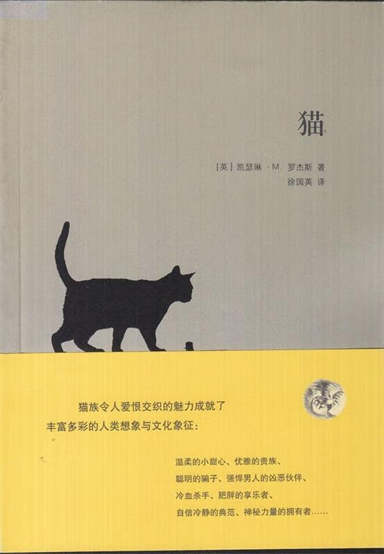 猫 9787108032331