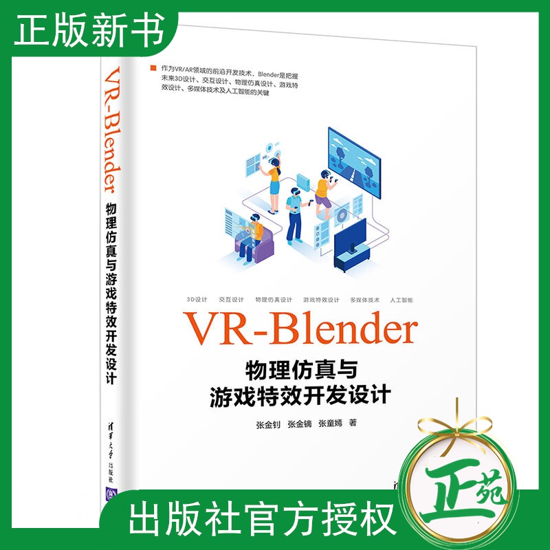VR-Blender物理仿真与游戏特效开发设计 VR/AR X3D交互设计 游戏建模设计 AI技术