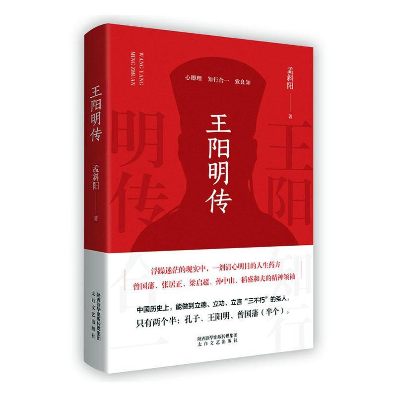 *传 太白文艺出版社 9787551318648