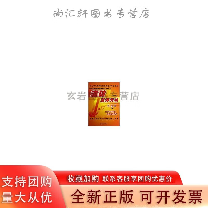 道破涨停天机彩图版（下册）