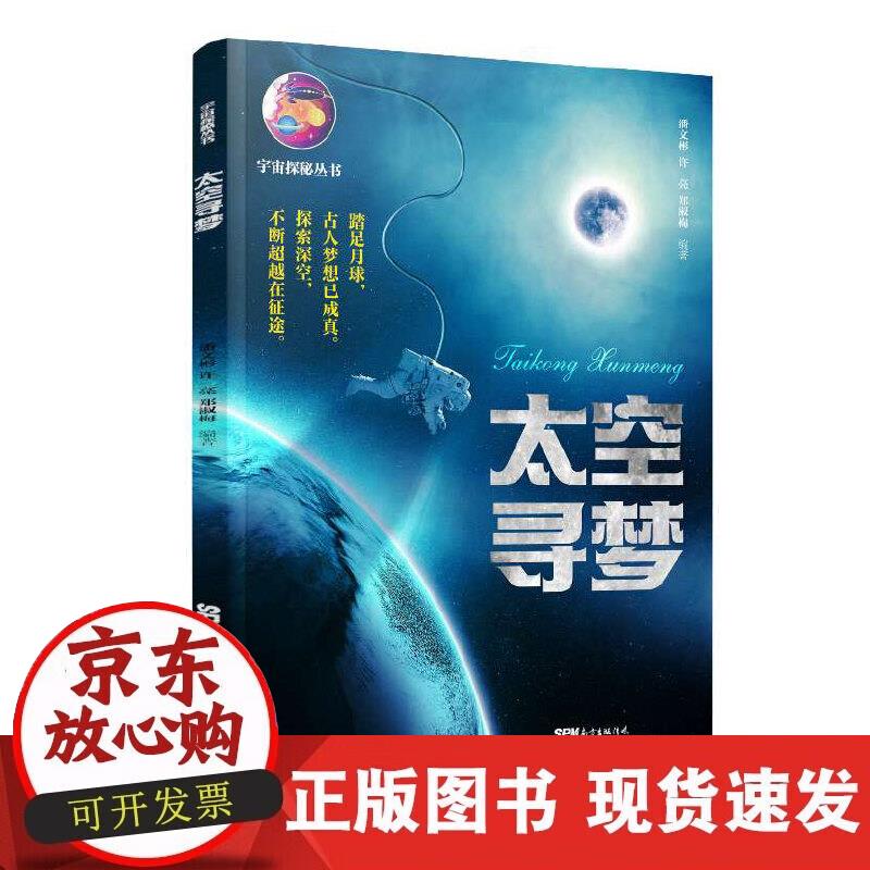 【现货】太空寻梦