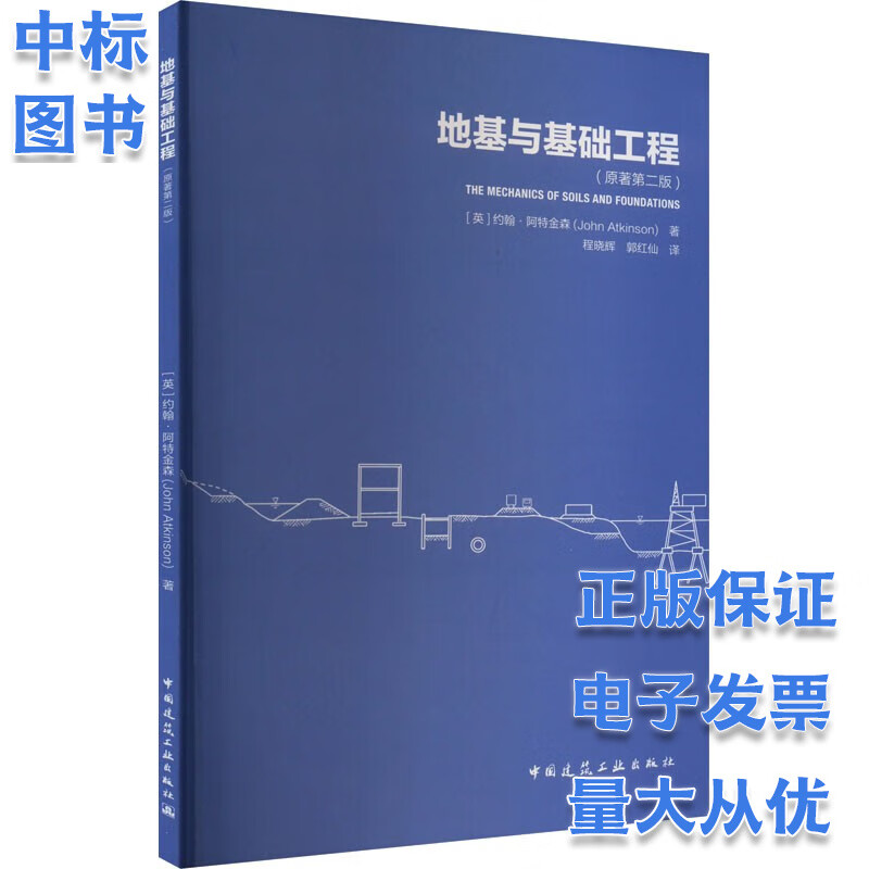 地基与基础工程（原著第二版）
