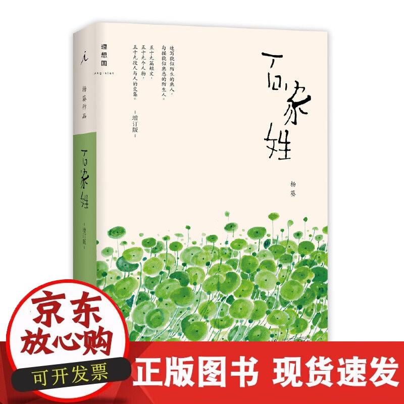 【现货】百家姓