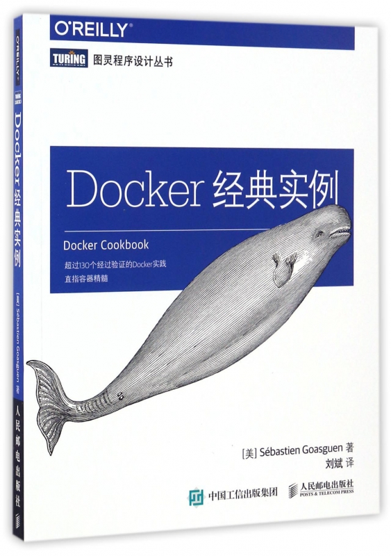 Docker经典实例/图灵程序设计丛书