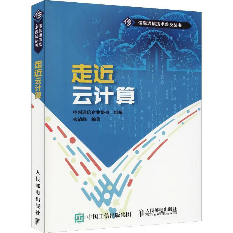 走近云计算