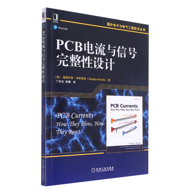 PCB电流与信号完整性国外与电气丛书