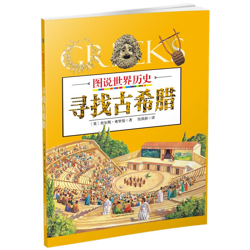 寻找古希腊【好书】