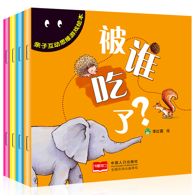 子互动思维全套4册宝宝 适合3-6岁
