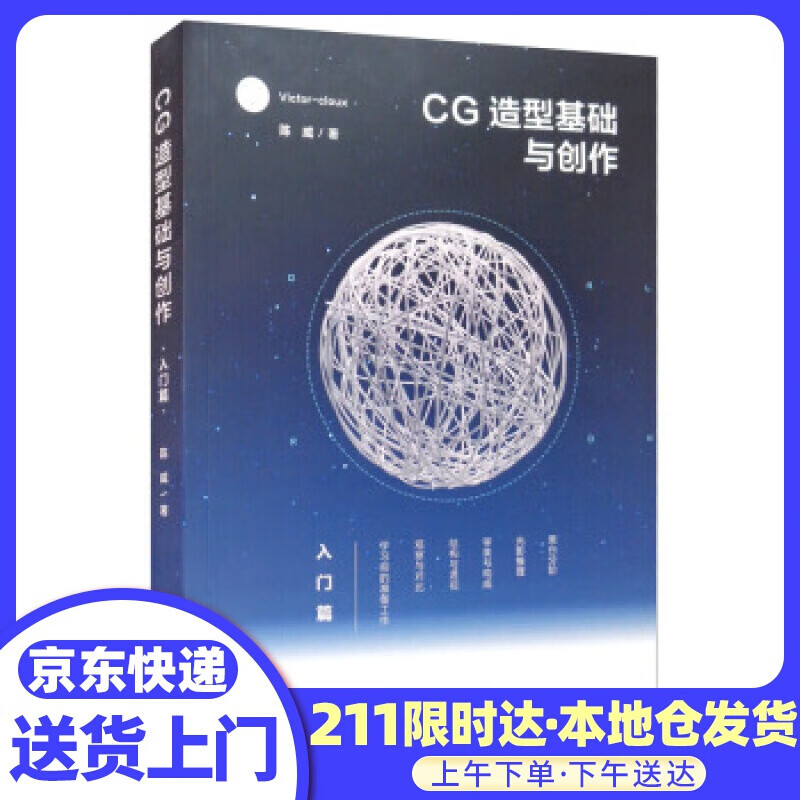 CG造型基础与创作·入门篇