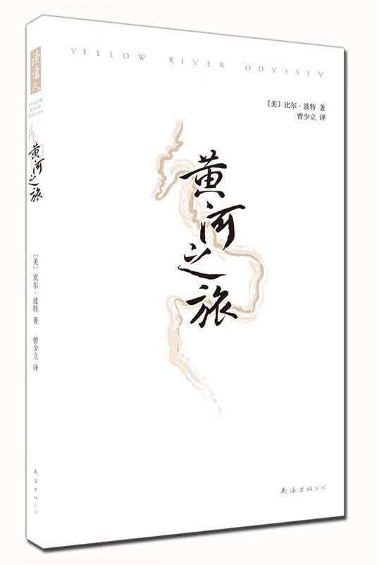 黄河之旅