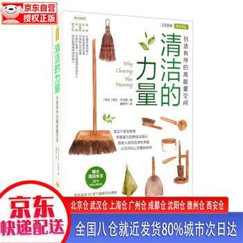 【新华全新书籍】清洁的力量 [瑞士]琳达·托马斯 华夏出版社