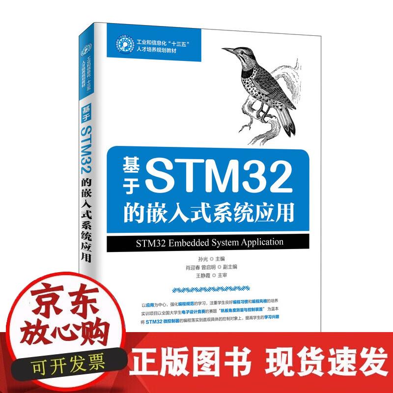 【现货】基于STM32的嵌入式系统应用