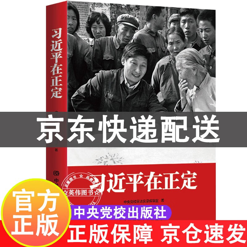 习近平在正定