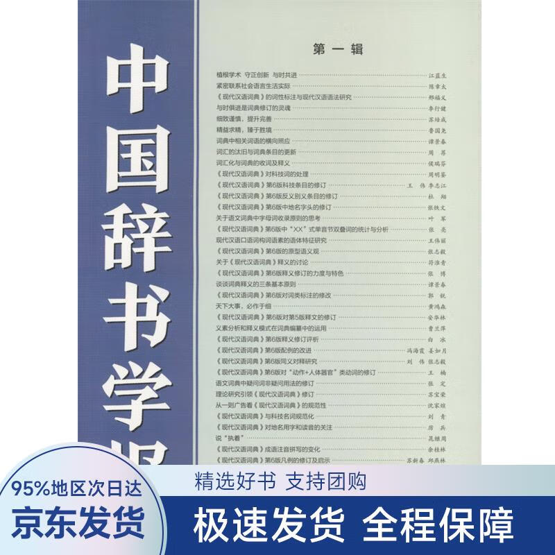 中国辞书学报