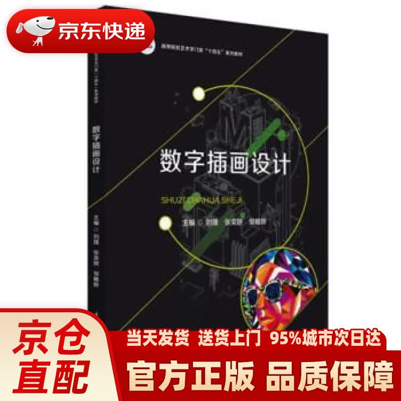 【新华】数字插画设计