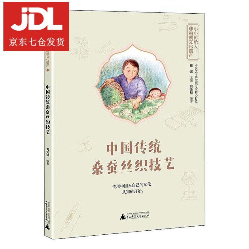 中国传统桑蚕丝织技艺