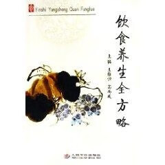 饮食养生全方略【好书，下单速发】