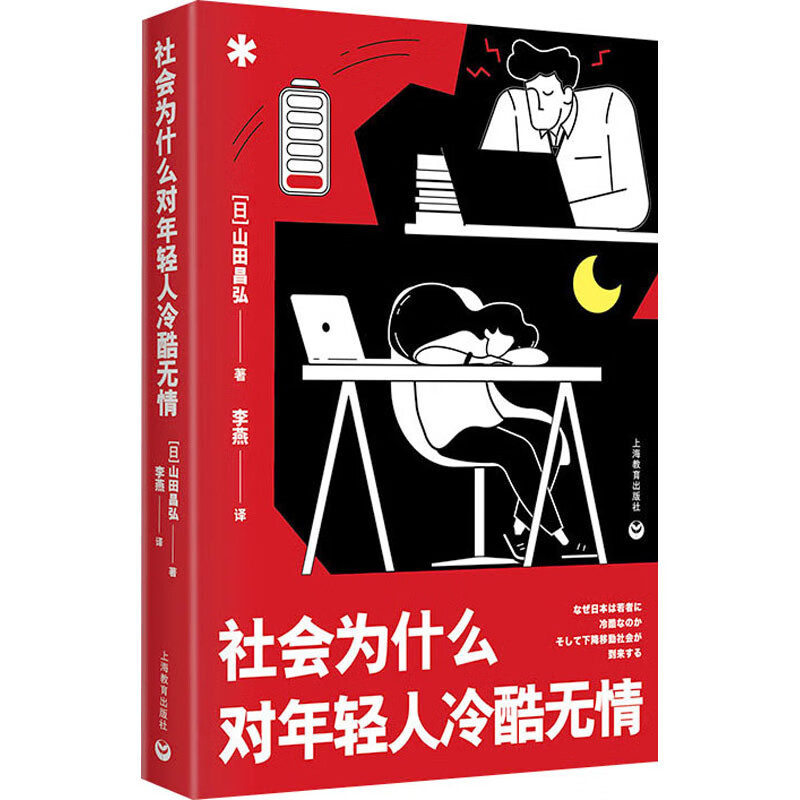 社会为什么对年轻人冷酷无情 图书