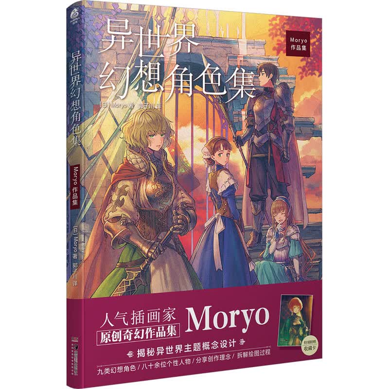 异世界幻想角色集 Moryo作品集 图书