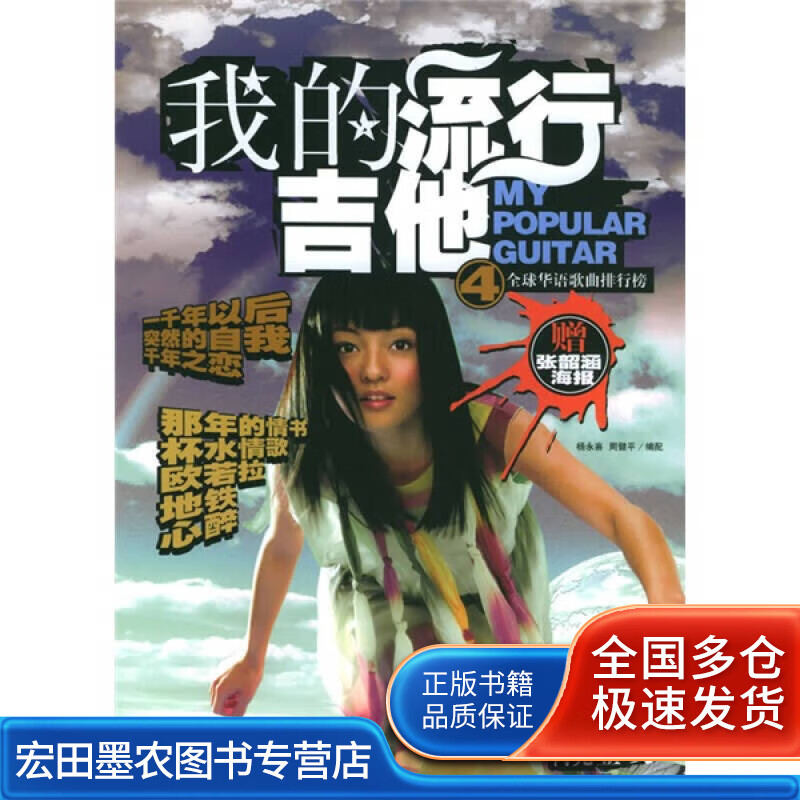 我的流行吉他4【好书】