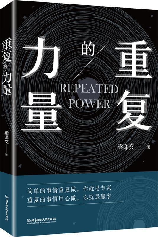 重复的力量 梁文译【书】